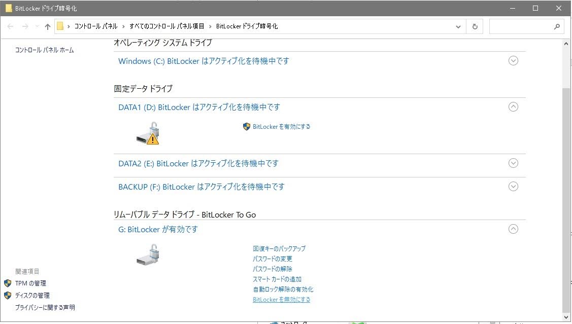 Windows10で「BitLockerはアクティブ化を待機中です」と表示された時の対処法｜データ復旧 国内売上No.1【データ復旧.com】