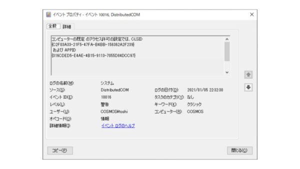 WindowsのDCOMエラーとは？対処法を7つ紹介｜データ復旧 国内売上No.1【データ復旧.com】