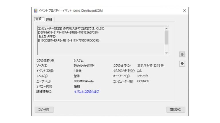 WindowsのDCOMエラーとは？対処法を7つ紹介｜データ復旧 国内売上No.1【データ復旧.com】